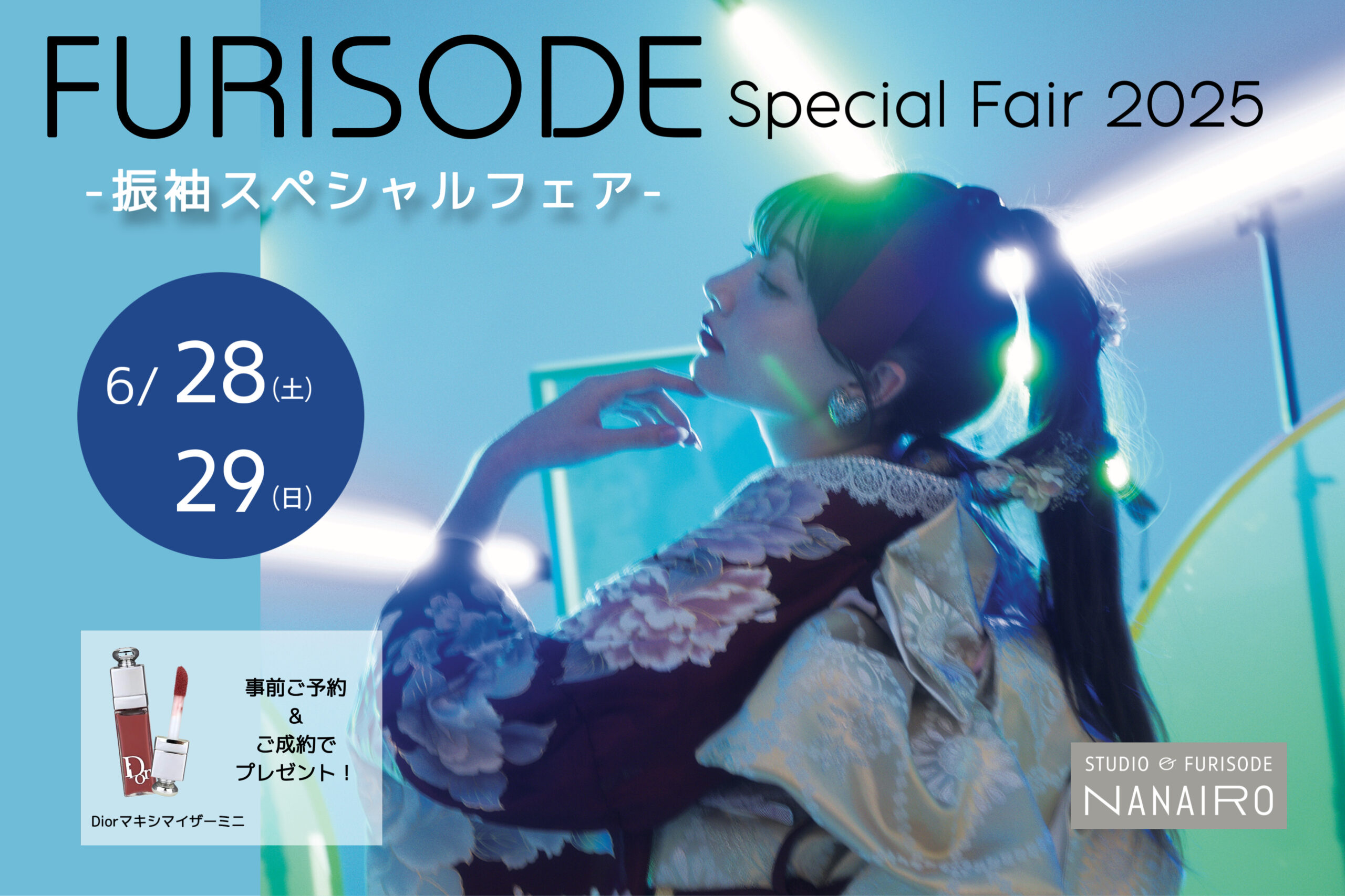 振袖スペシャルフェア | トピックス | STUDIO & FURISODE NANAIRO